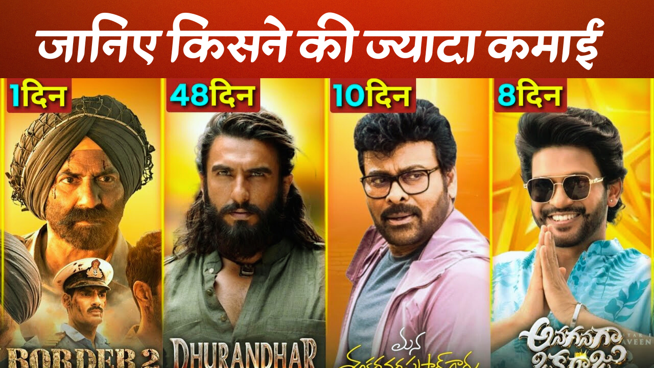 Mana Shankara Vara Prasad Garu Box Office Collection Day 10 ...